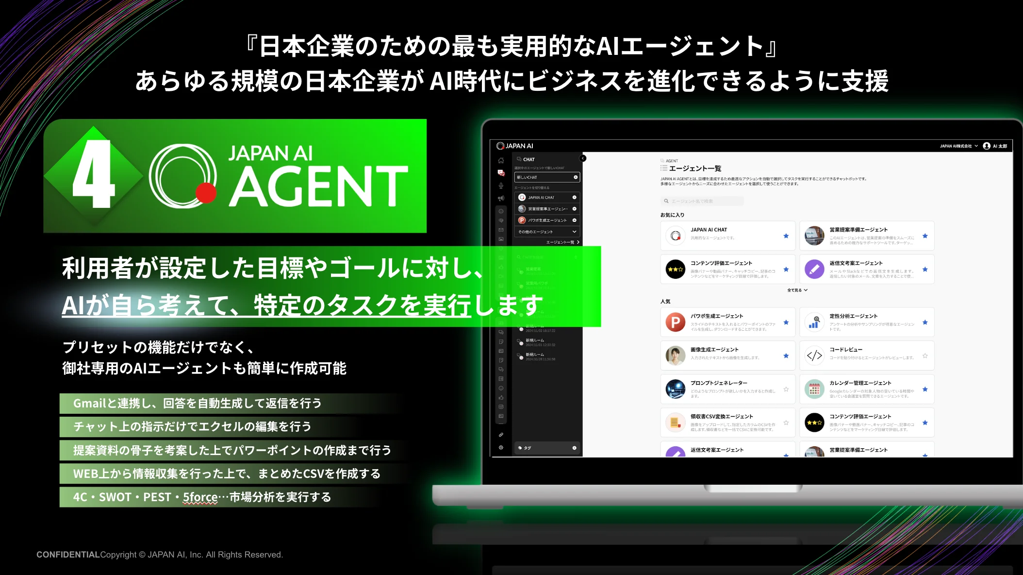 自律型AI「JAPAN AI AGENT」をJAPAN AIが提供開始、日本企業の業務支援を自動化 | Apérza News（アペルザニュース）